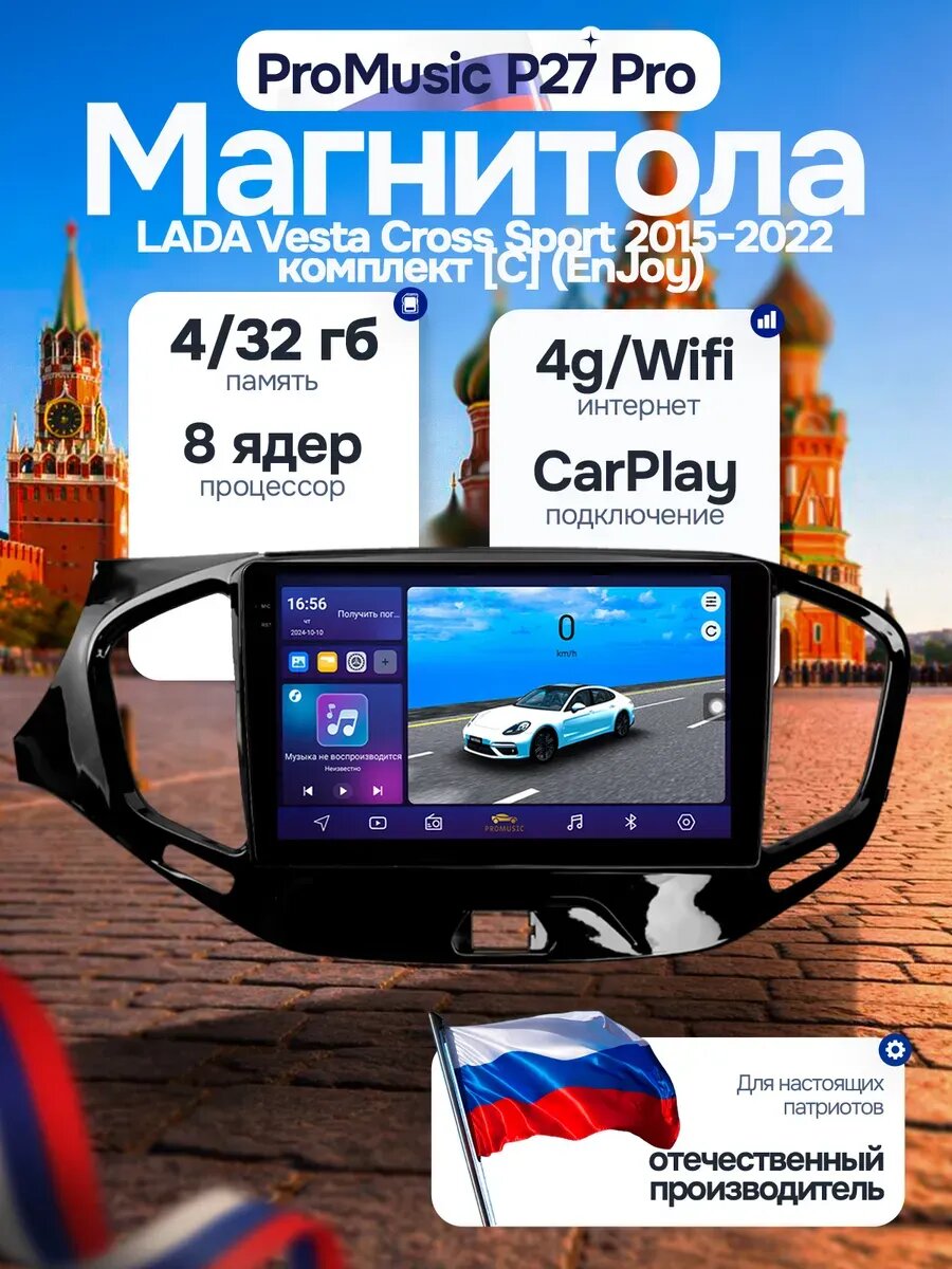 Магнитола P27Pro для LADA Vesta Cross Sport 4/32Gb, Bluetooth, FM/AM, GPS
