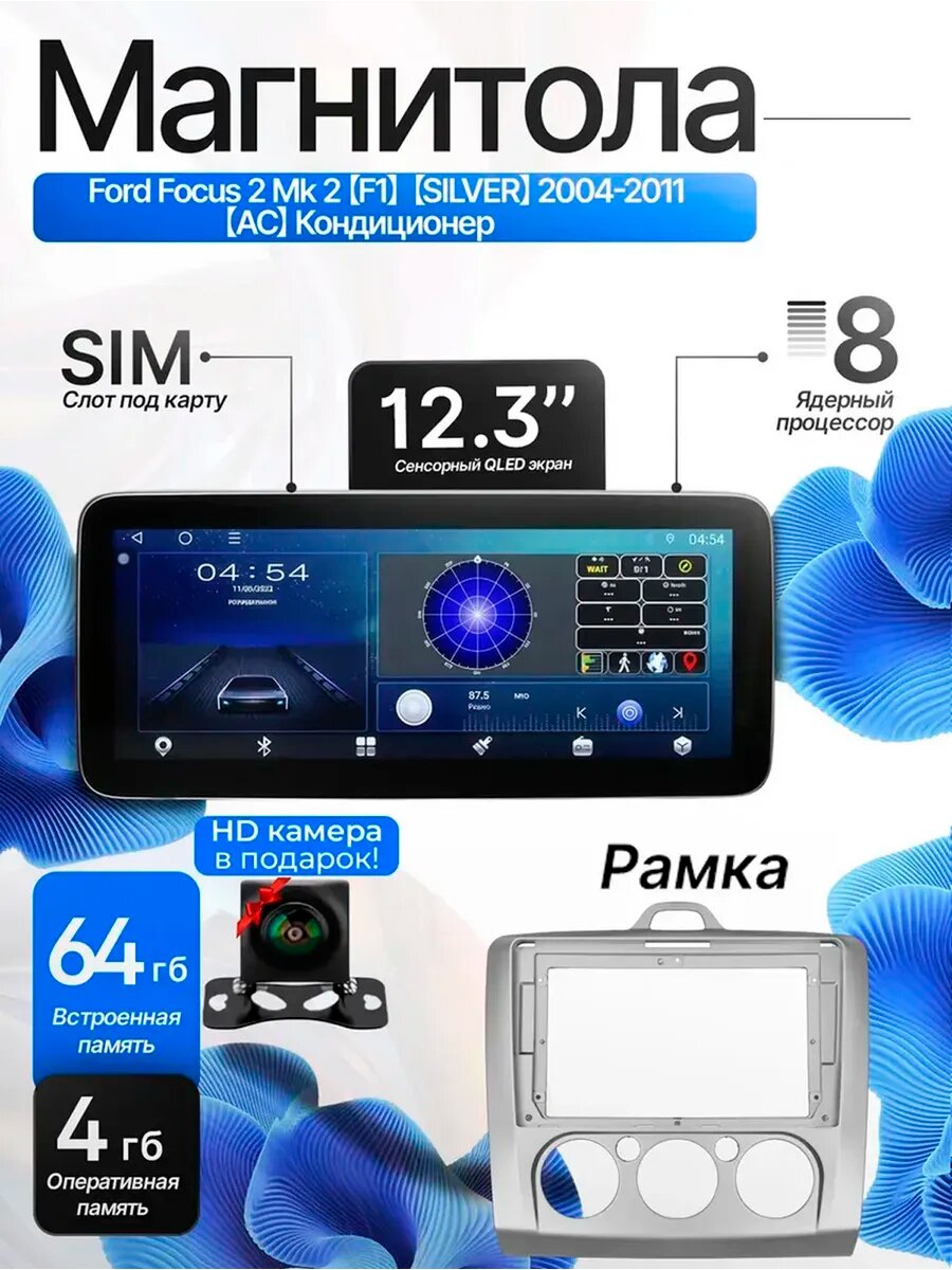 Магнитола TS18 PRO Ford Focus 2 Mk 2 2004-2011 4ГБ+64Gb, Bluetooth, FM/AM, GPS