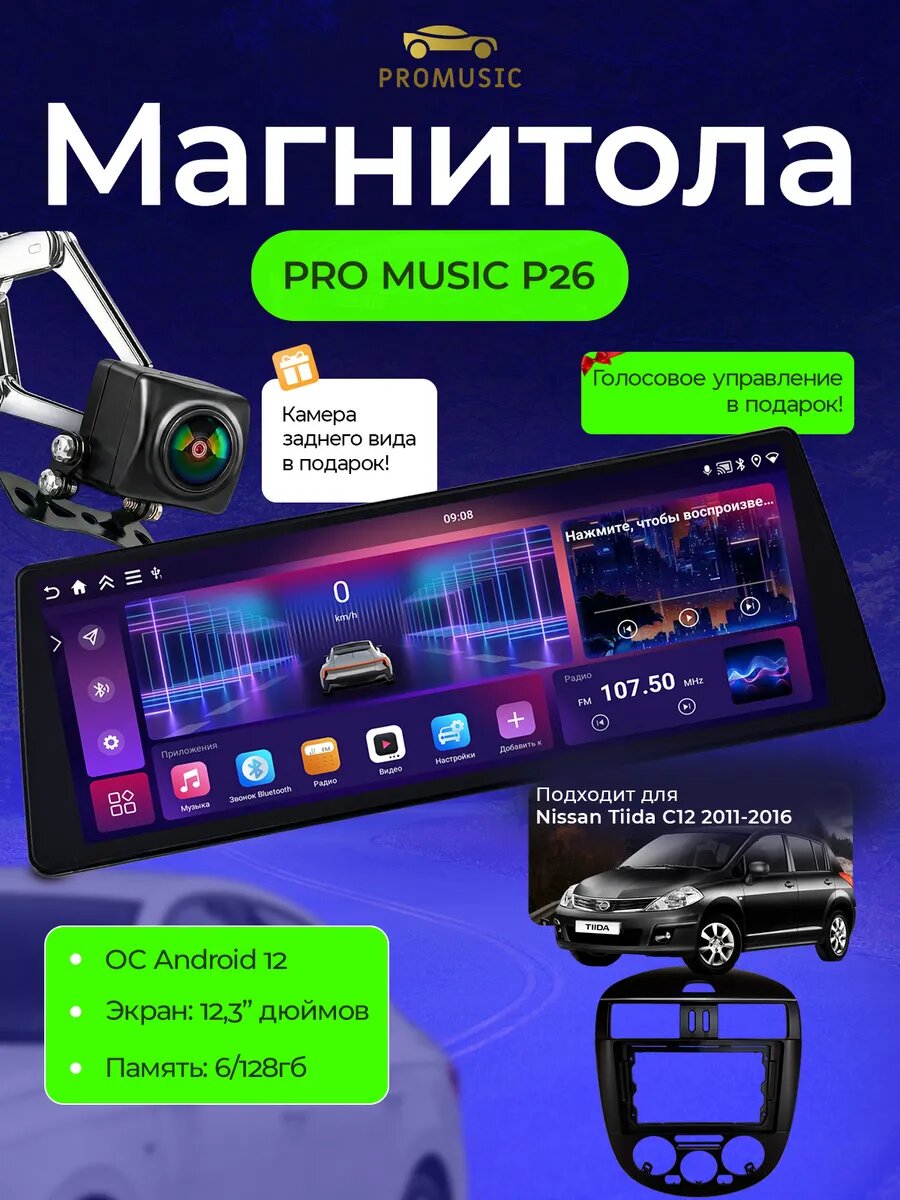 Магнитола P26 для Nissan Tiida C12 2011-2016 6/128Gb, Bluetooth, FM/AM, GPS