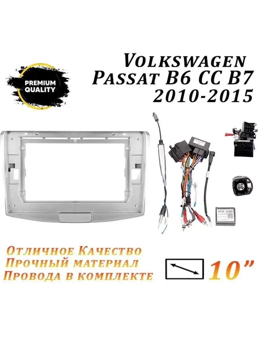Переходная рамка Volkswagen Passat B6 CC B7 (10 дюймов) / Фольксваген Пассат Б6 СС Б7 10 дюймов