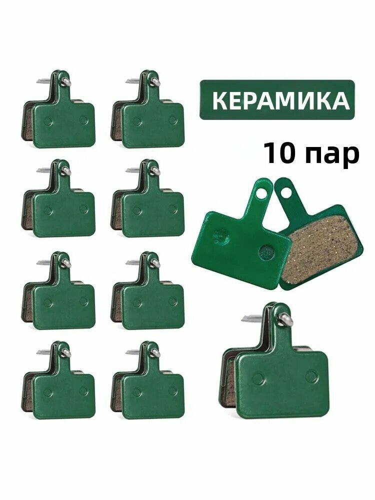 10 пар керамических велосипедных тормозных колодок с пружинами