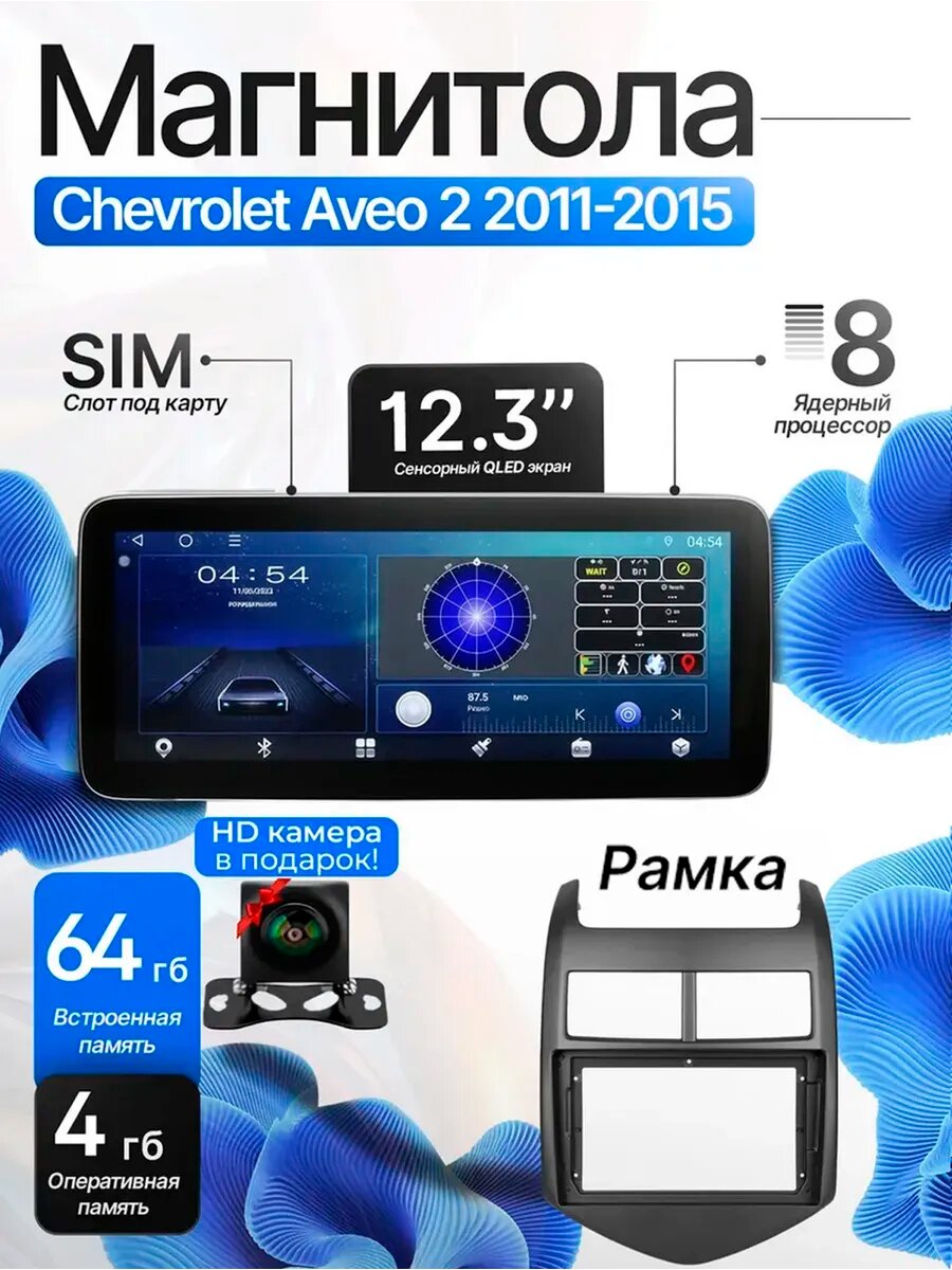 Магнитола TS18 PRO Chevrolet Aveo 2 2011-2015 4ГБ+64Gb, Bluetooth, FM/AM, GPS