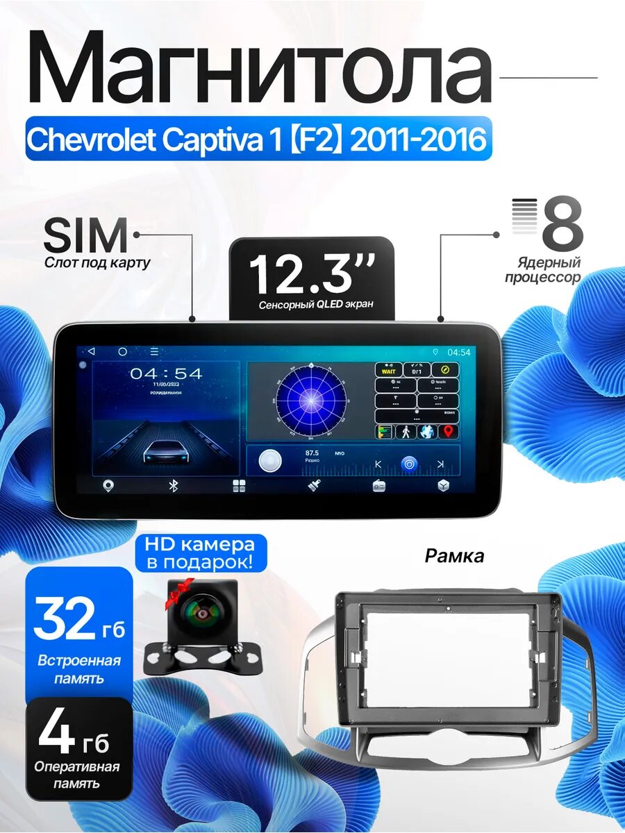 Магнитола TS18 PRO Chevrolet Captiva 1 2011-2016 4ГБ+32Gb, Bluetooth, FM/AM, GPS
