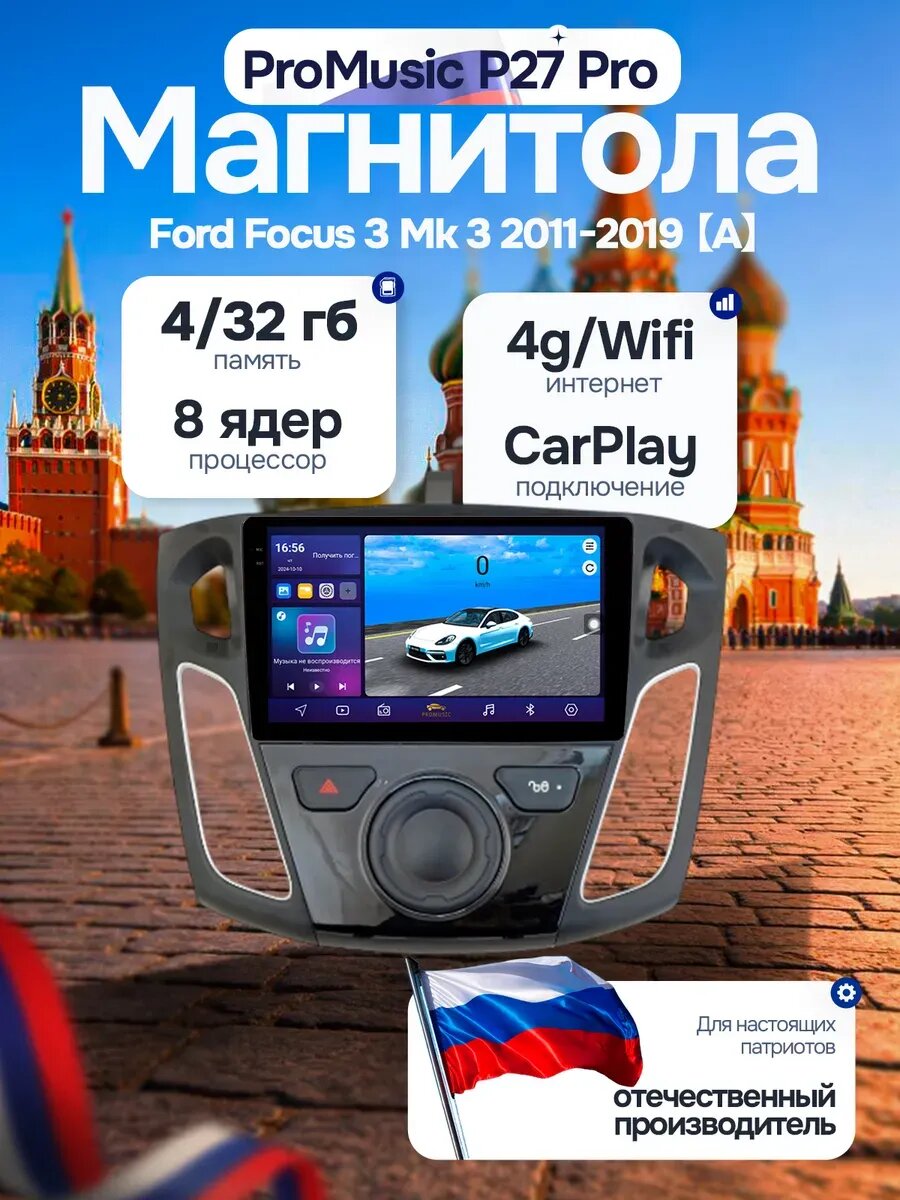 Магнитола P27Pro для Ford Focus 3 Mk 3 2011-2019 4/32Gb, Bluetooth, FM/AM, GPS