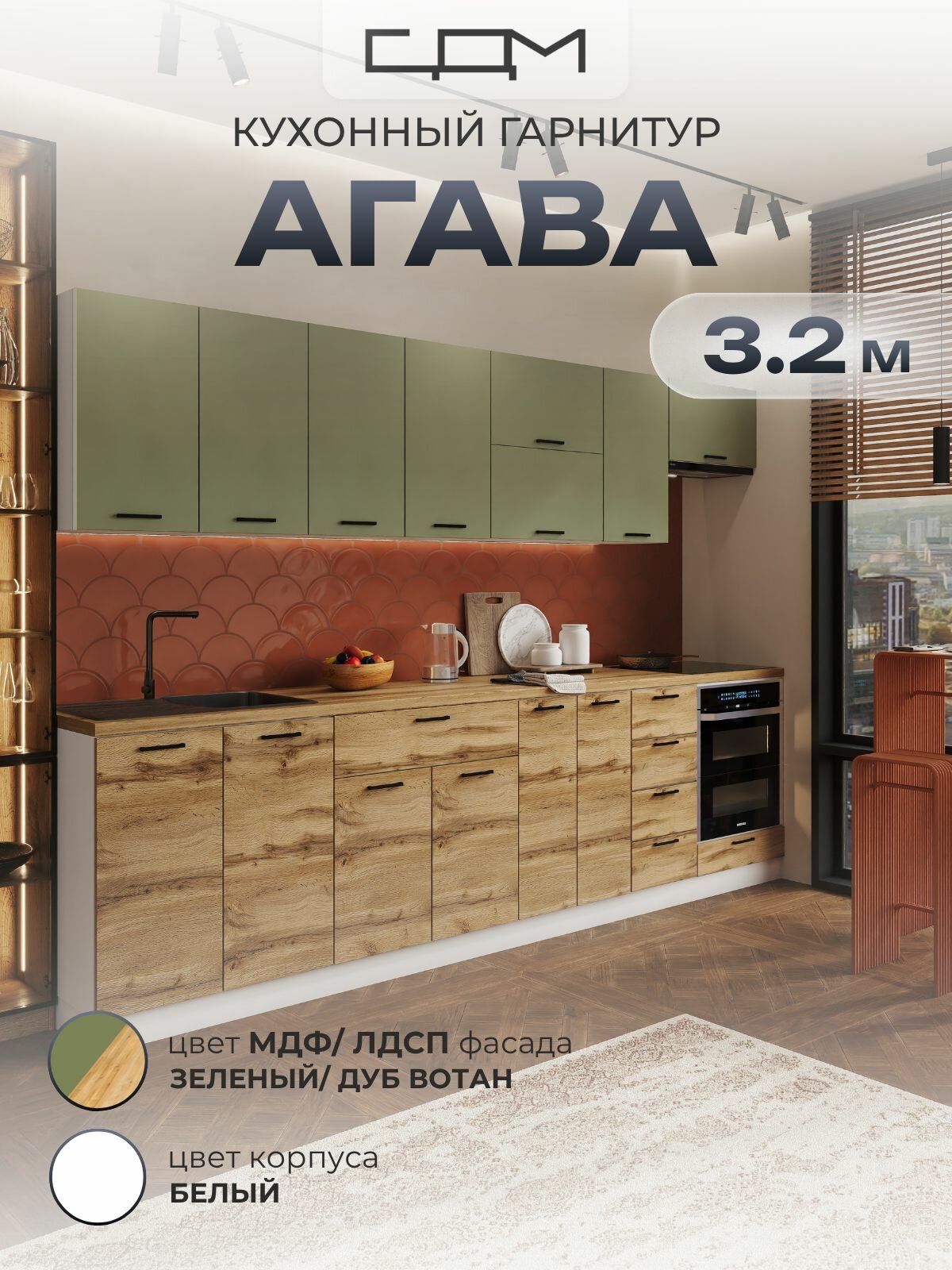 Кухонный гарнитур "Агава гладкая" ЛДСП, 3.2 м