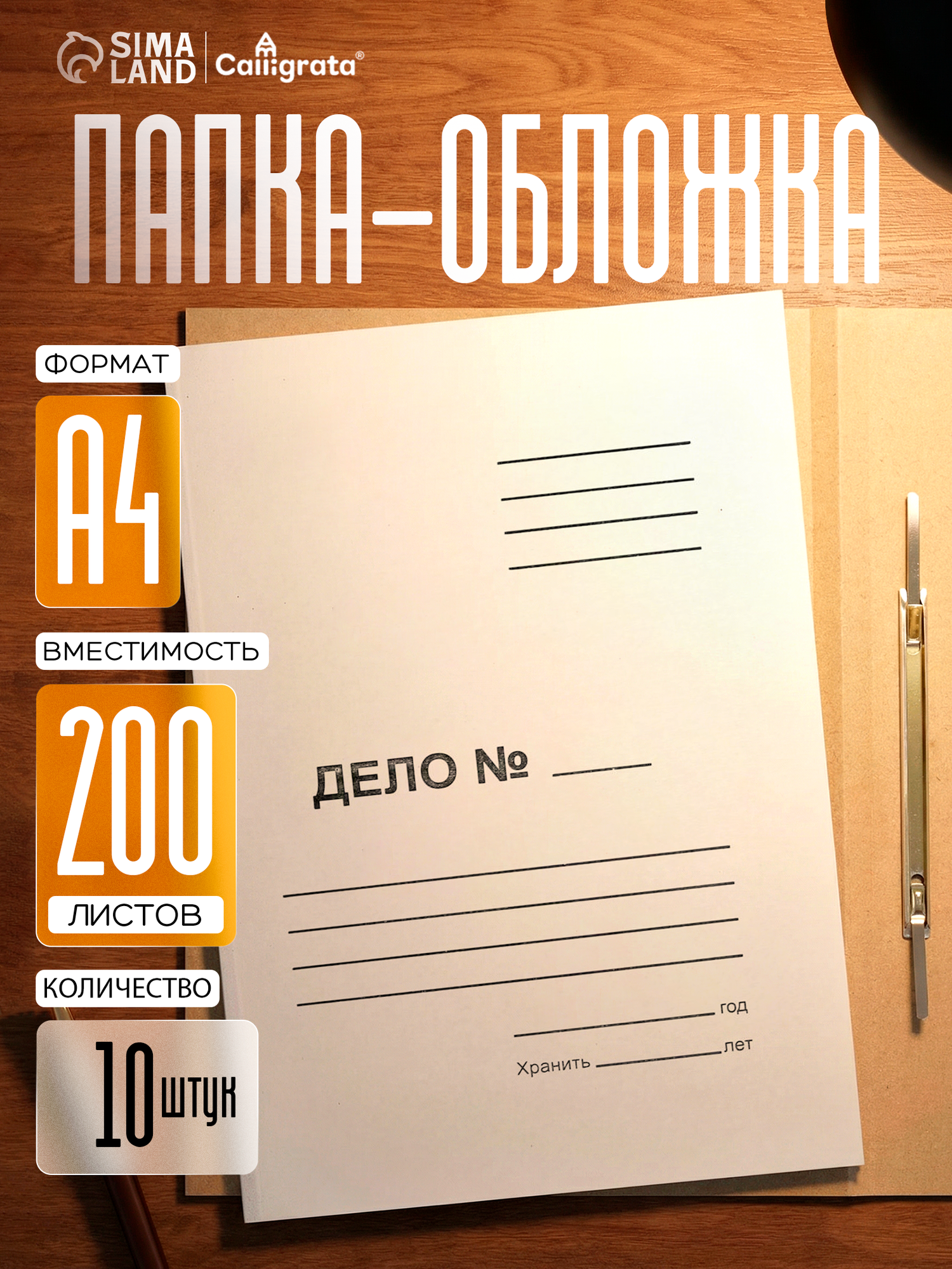 Набор папок-обложек Calligrata "Дело", 220 г/м2, картон немелованный, до 200 листов, 10 штук