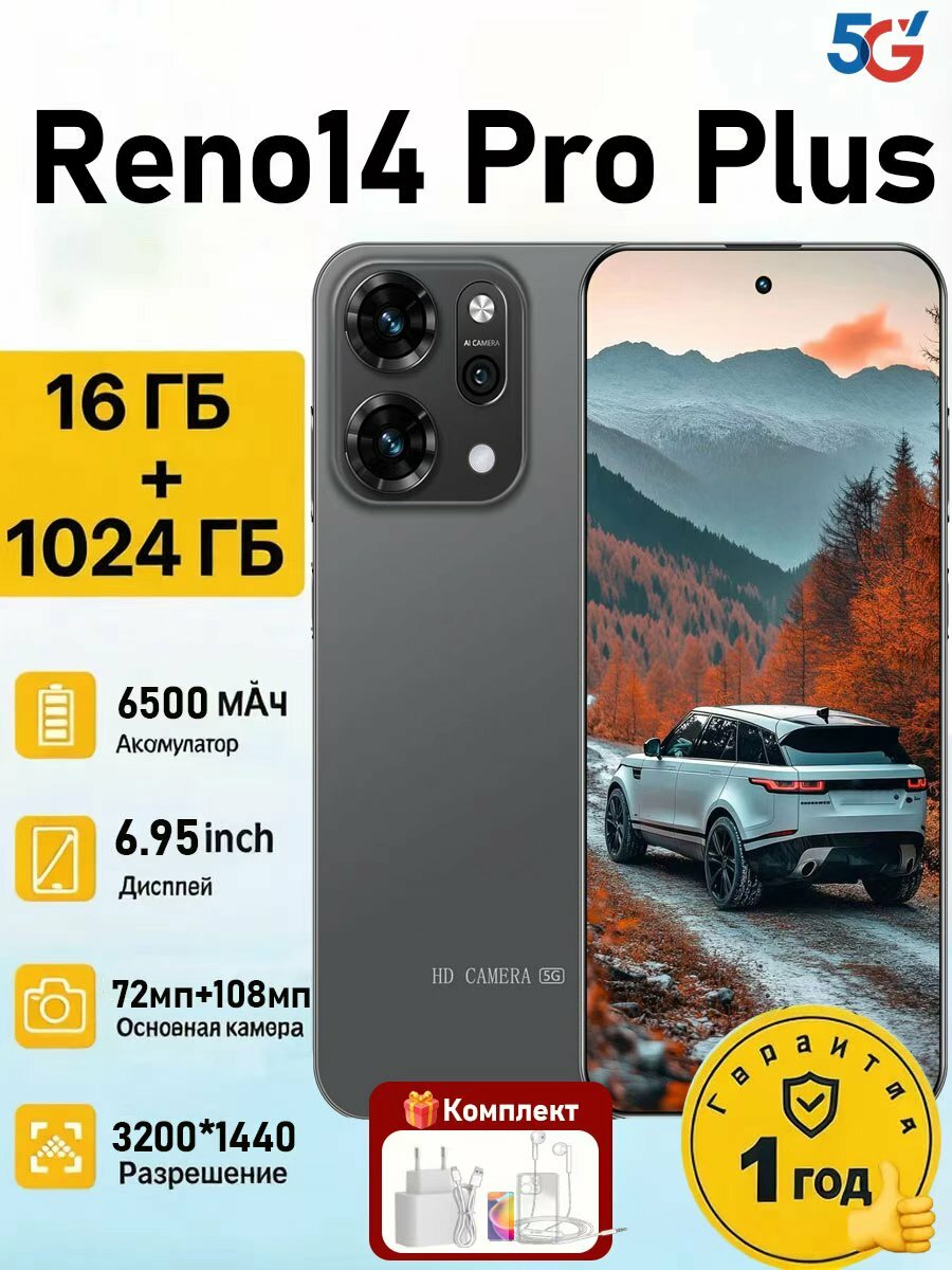 Смартфон Reno14 Pro Plus 108МП, 16ГБ+1024ГБ, 6500 мАч, для игр и съемки, смартфоны до 10000₽