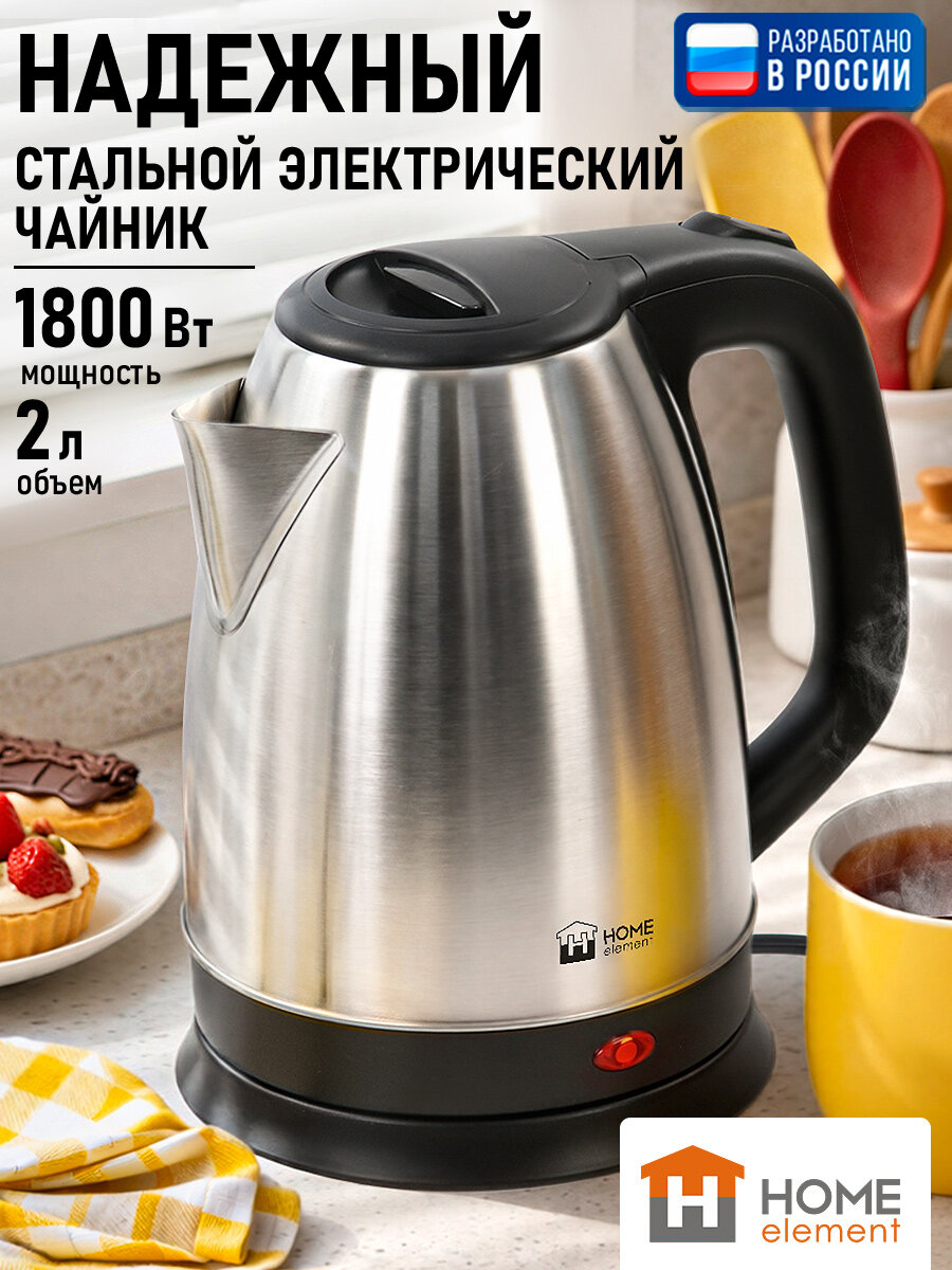 HOME ELEMENT HE-KT2317A черный чайник металлический, 1800 вт