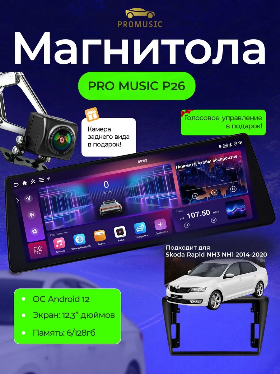 Магнитола P26 для Skoda Rapid NH3 NH1 2014-2020 6/128