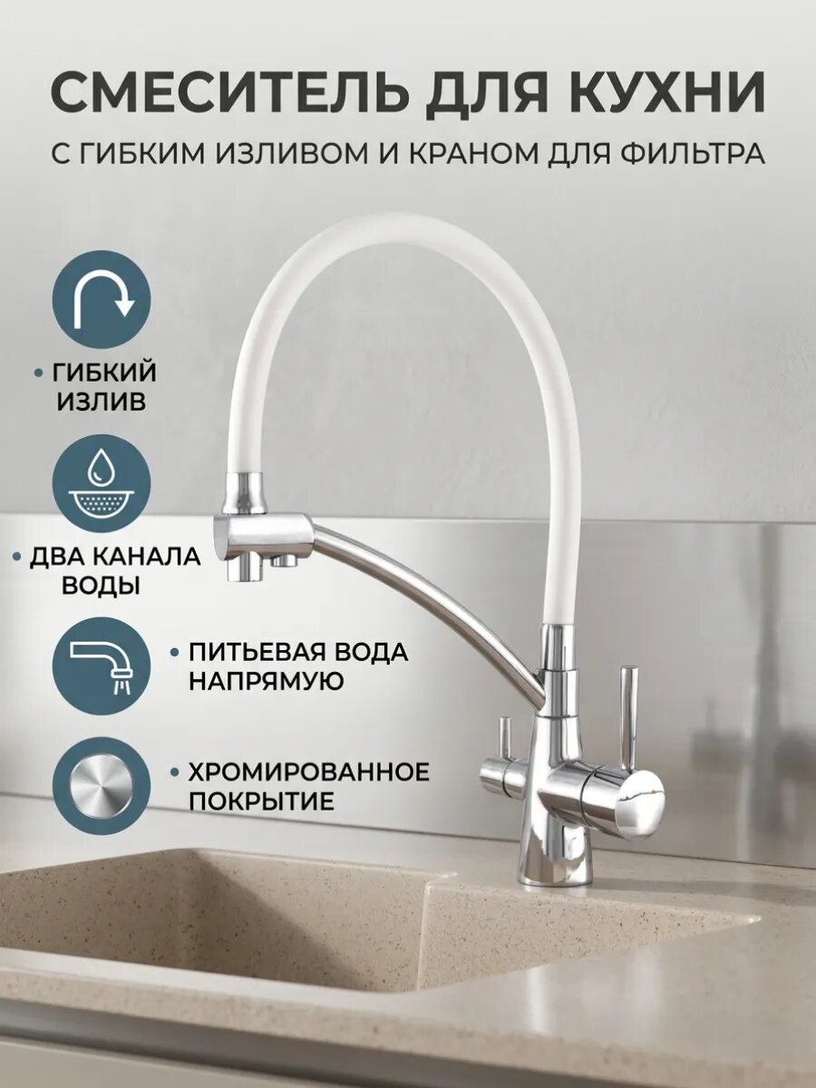 Смеситель для кухни с выходом для питьевой воды