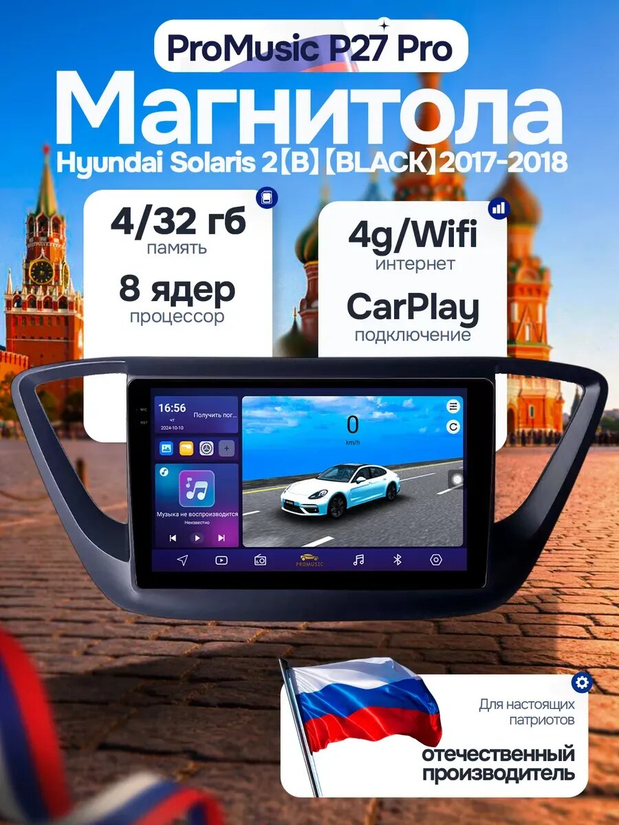 Магнитола P27Pro для Hyundai Solaris 2 2017-2018 4/32Gb, Bluetooth, FM/AM, GPS
