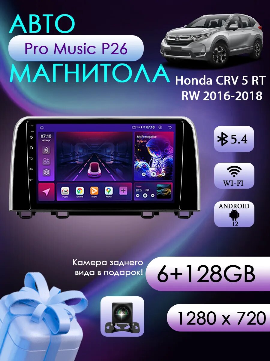 Магнитола для Honda CRV CR-V 5 RT RW 2016-2018 6+128Gb, Bluetooth, FM/AM, GPS