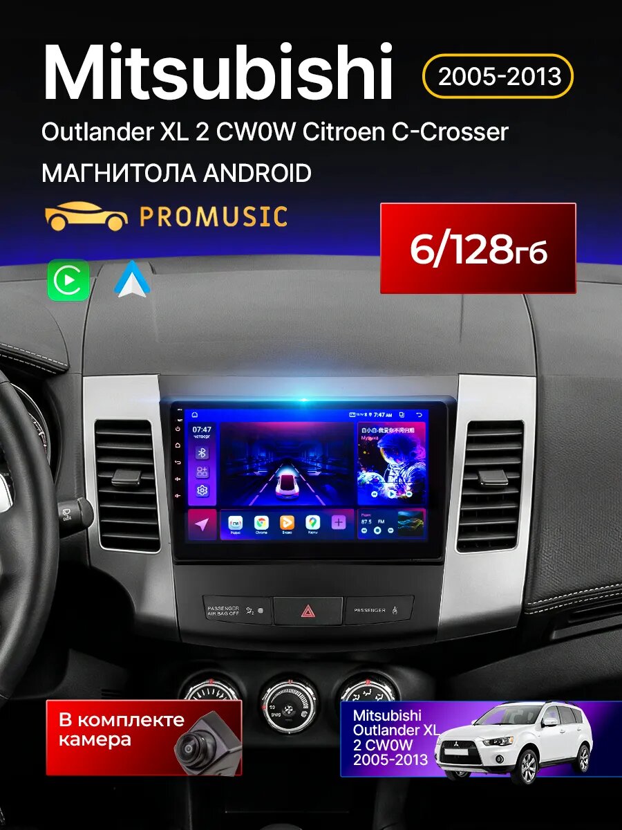 Магнитола P26 для Mitsubishi Outlander XL 2 CW0W 2005-2013