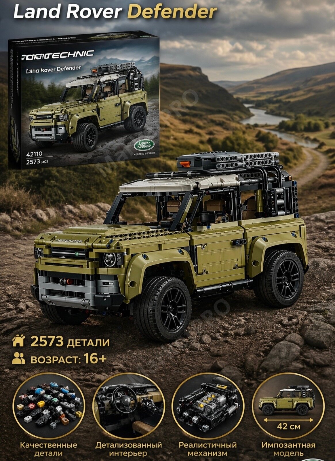 Конструктор 11450 Defender, 2573 детали