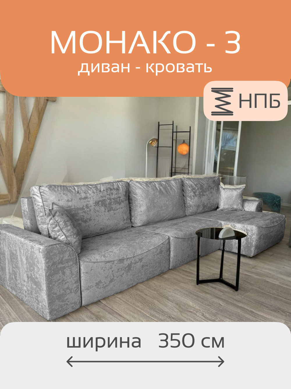Диван-кровать угловой Монако-3 выкатной механизм ткань микровелюр цвет серый