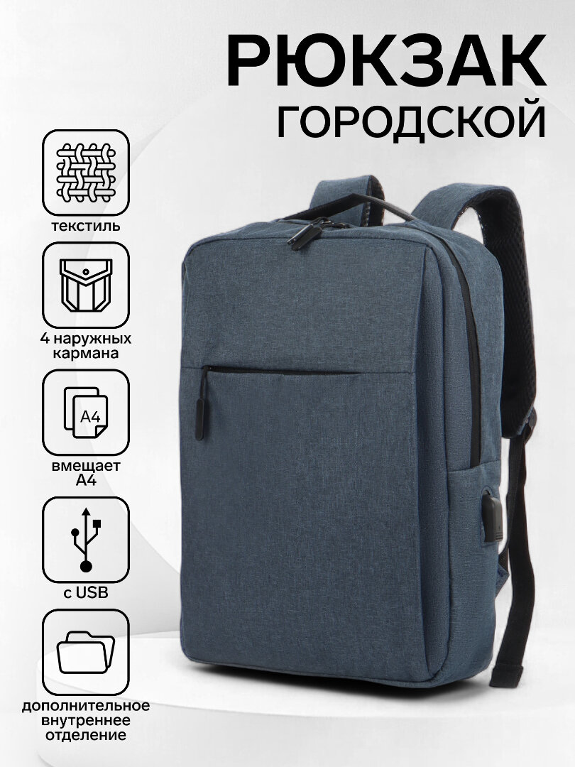 Рюкзак городской на молнии, с карманами, с USB, размер 29×11×39 см, синий