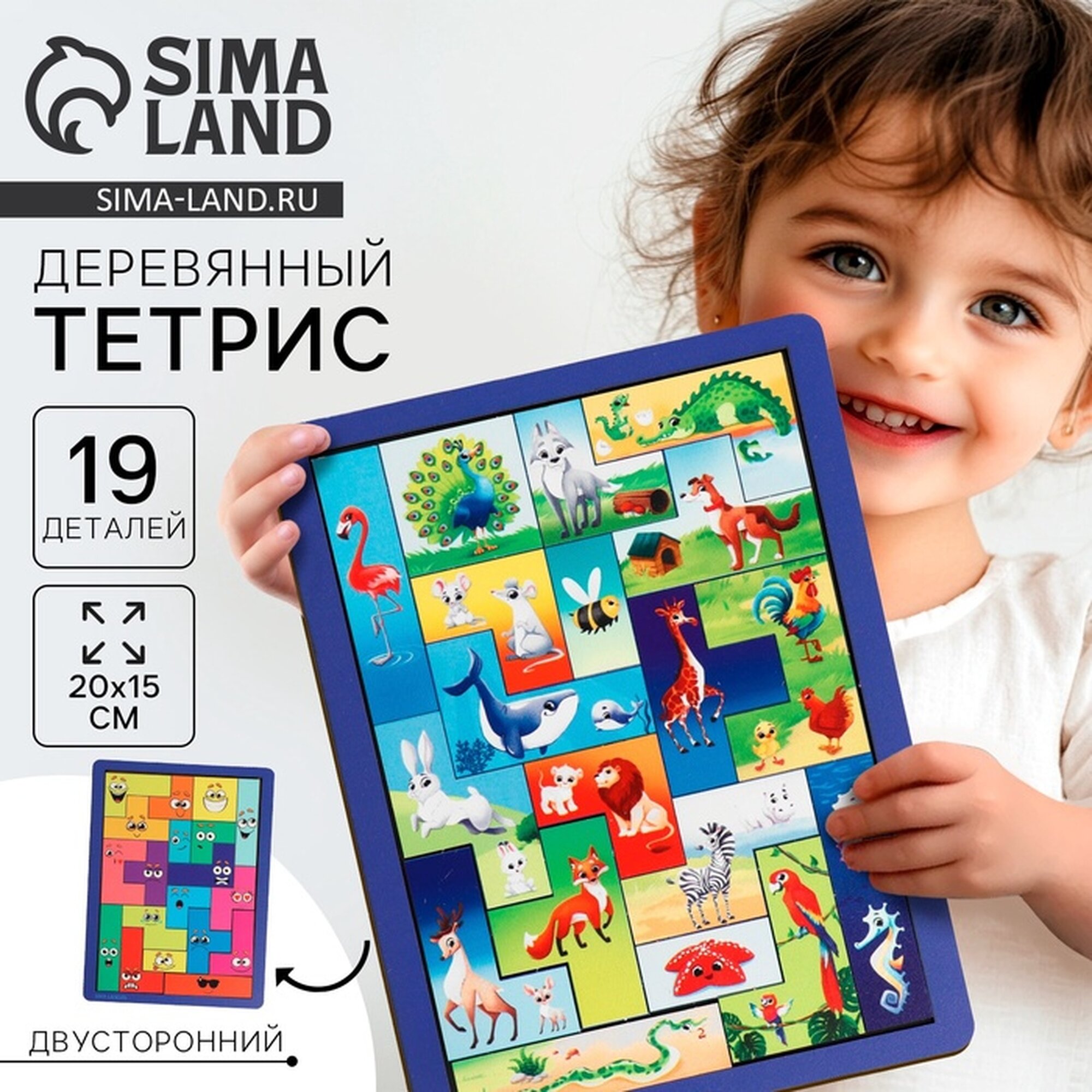 Развивающая игра из дерева. Двусторонний тетрис "Животные" 9302667