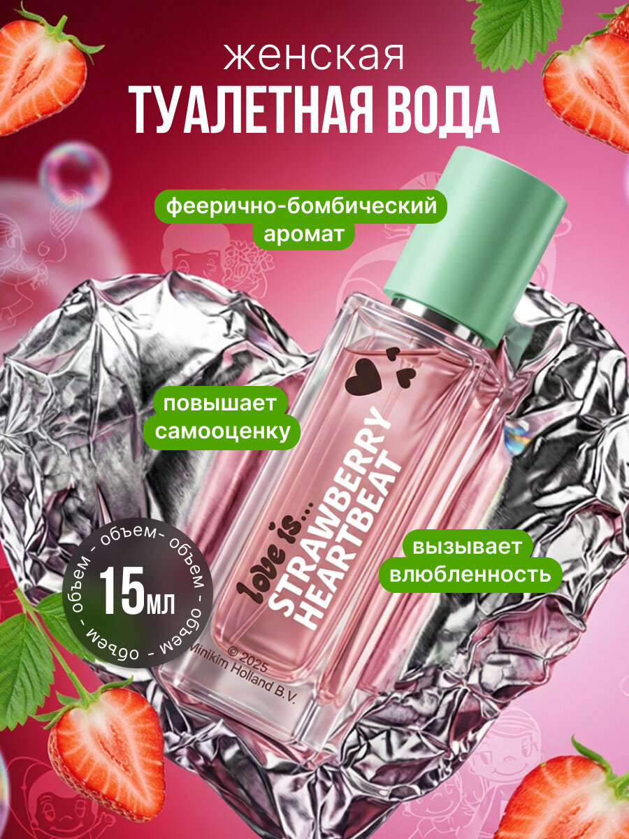Туалетная вода женская сладкая летняя Ponti Parfum Love is клубника 15 мл