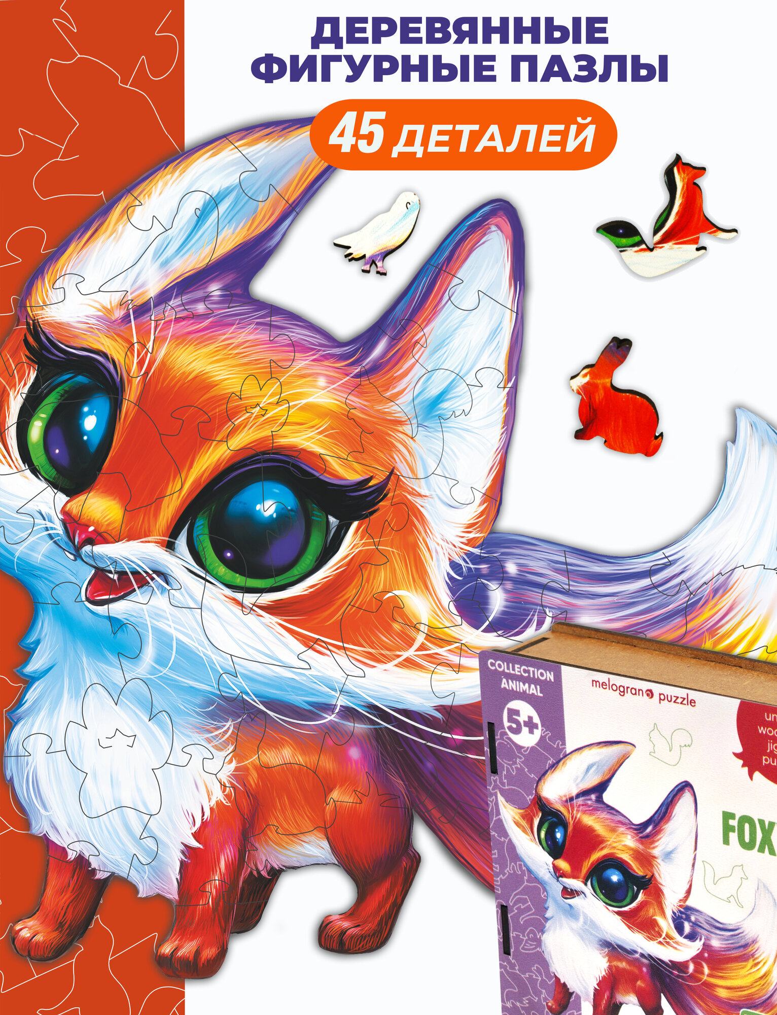 Деревянные пазлы с животными Лисичка для детей 5 лет, 6+, 7 лет, с животными, логические, головоломка