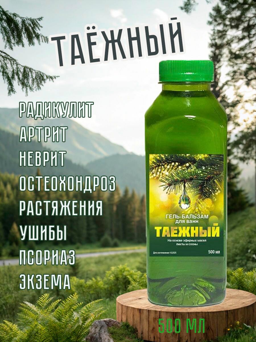 Гель-бальзам для ванн Таежный, 500 мл, Вилис