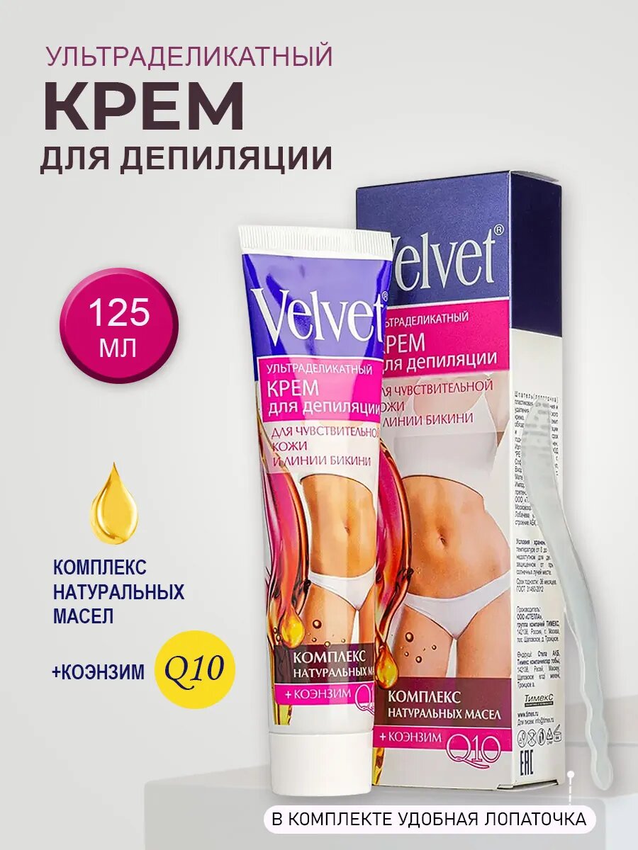 Velvet Крем для депиляции Ультраделикатный 125 мл, для чувствительной кожи
