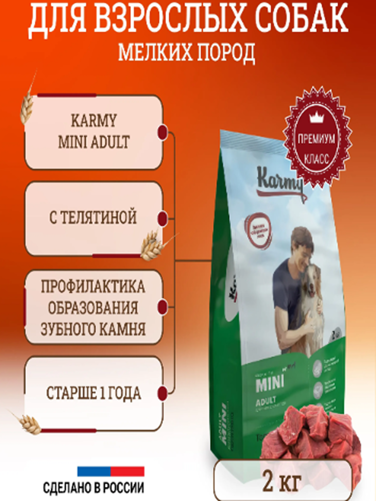 Сухой корм для собак для мелких пород Karmy Mini Adult, с телятиной - 2 кг