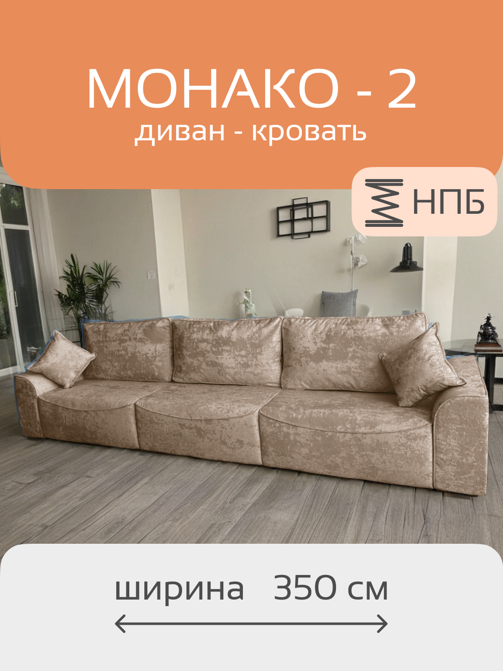 Диван-кровать угловой Монако-2 выкатной механизм ткань микровелюр цвет коричневый