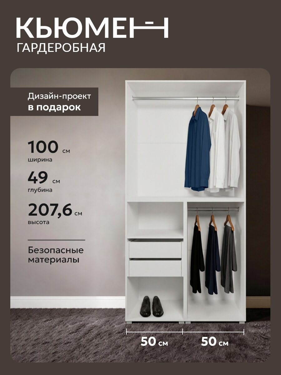 Гардеробная система хранения модульная для одежды комплект №3 100см