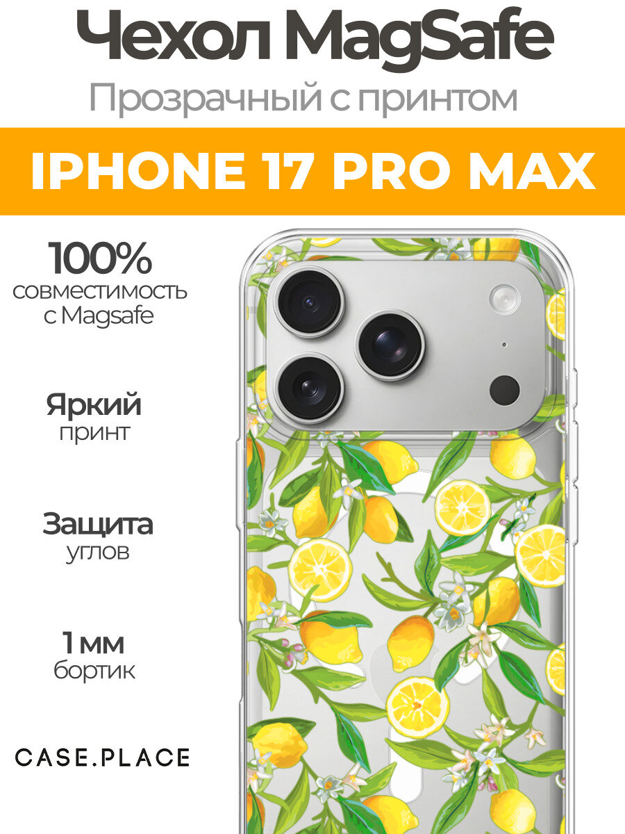 Чехол на Айфон 17 Про Макс (Apple iPhone 17 Pro Max) MagSafe с магнитом и принтом Сочные лимоны