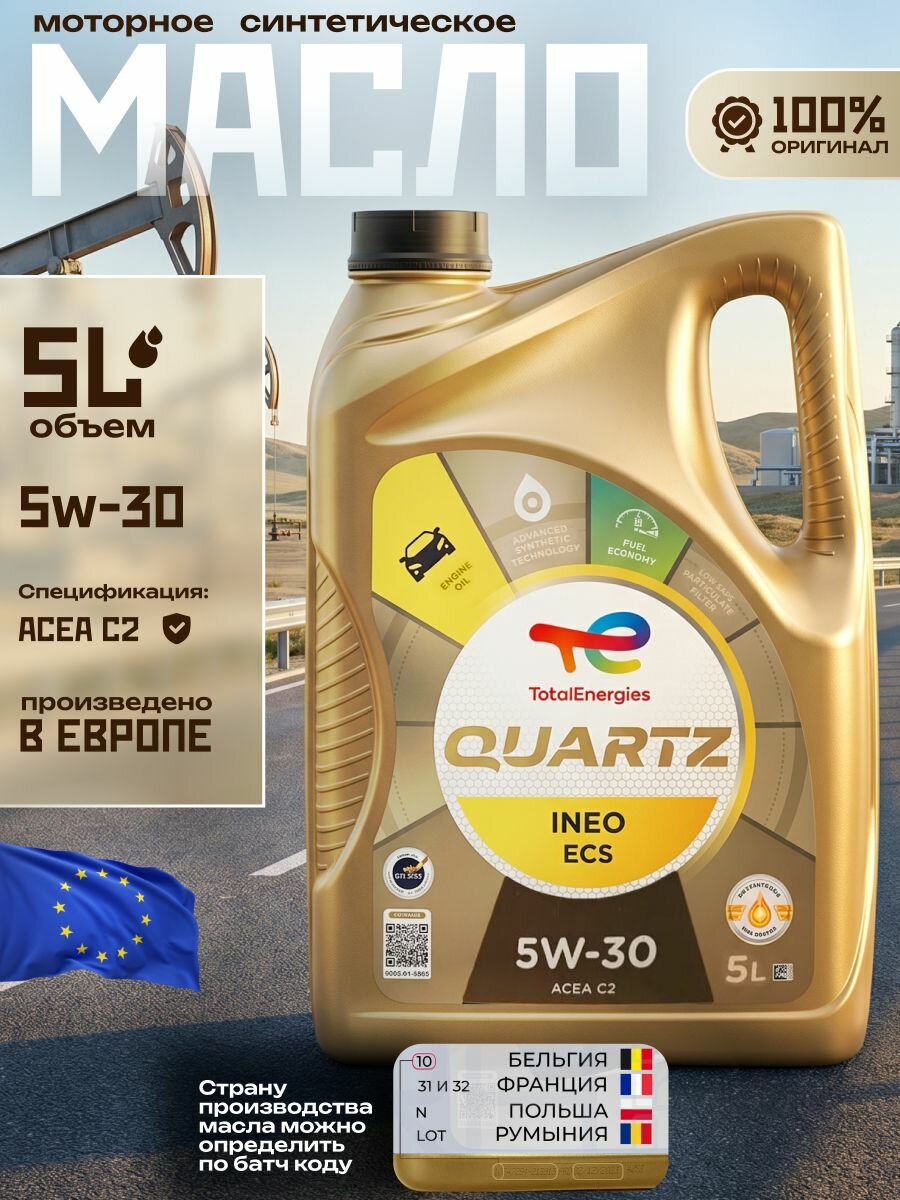 Масло моторное Total QUARTZ INEO ECS 5W30, 5л.