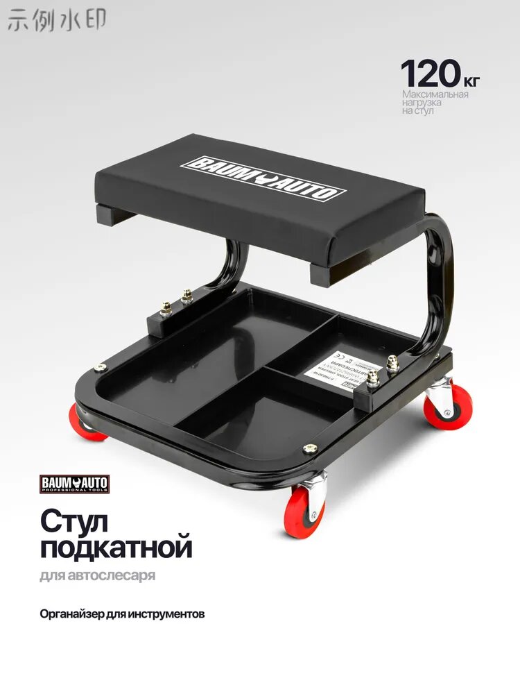Сиденье ремонтное