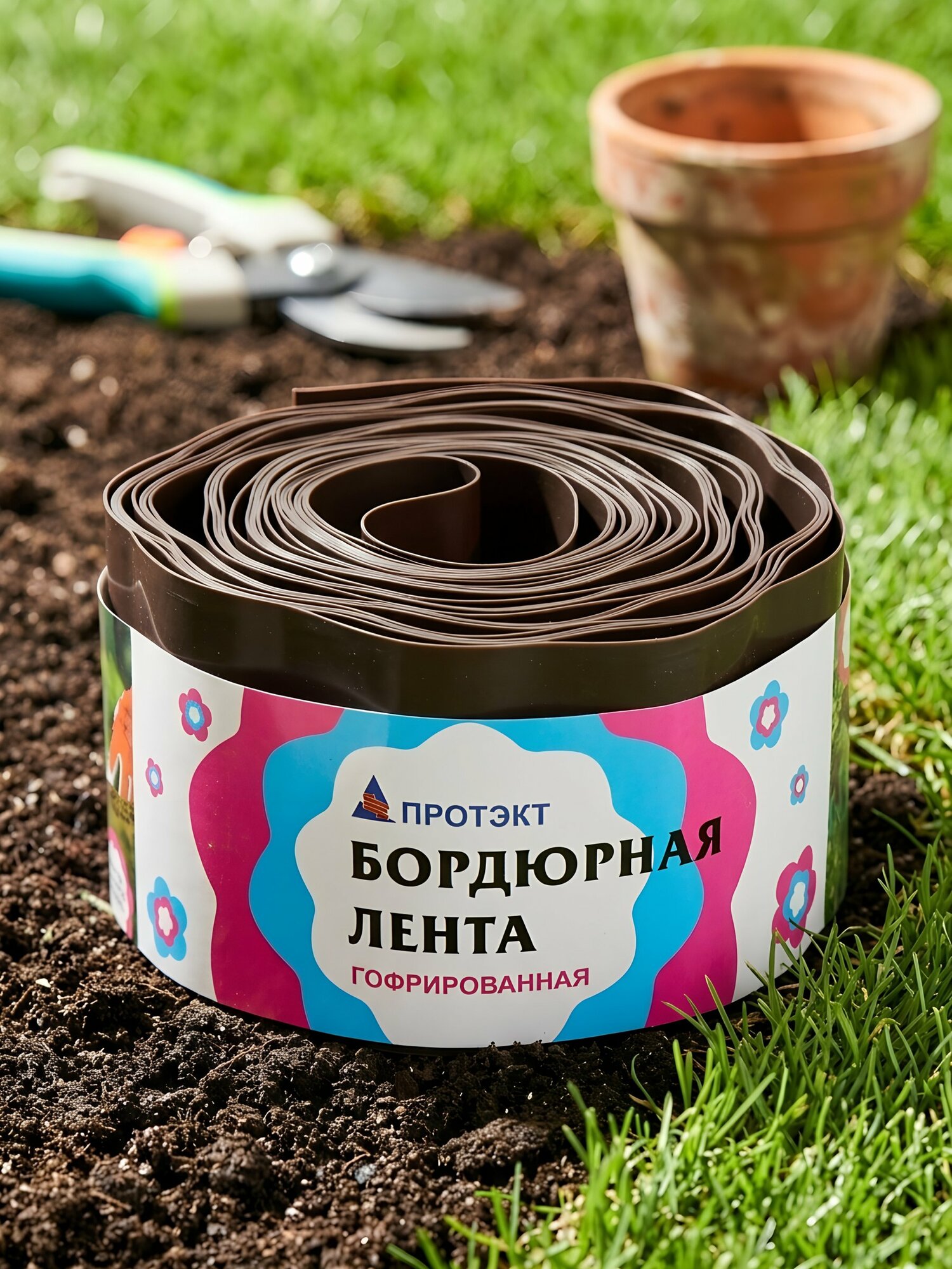 Бордюрная лента Протэкт 10х900 см, коричневая, гофрированная с перфорацией для газонов, клумб и садовых дорожек