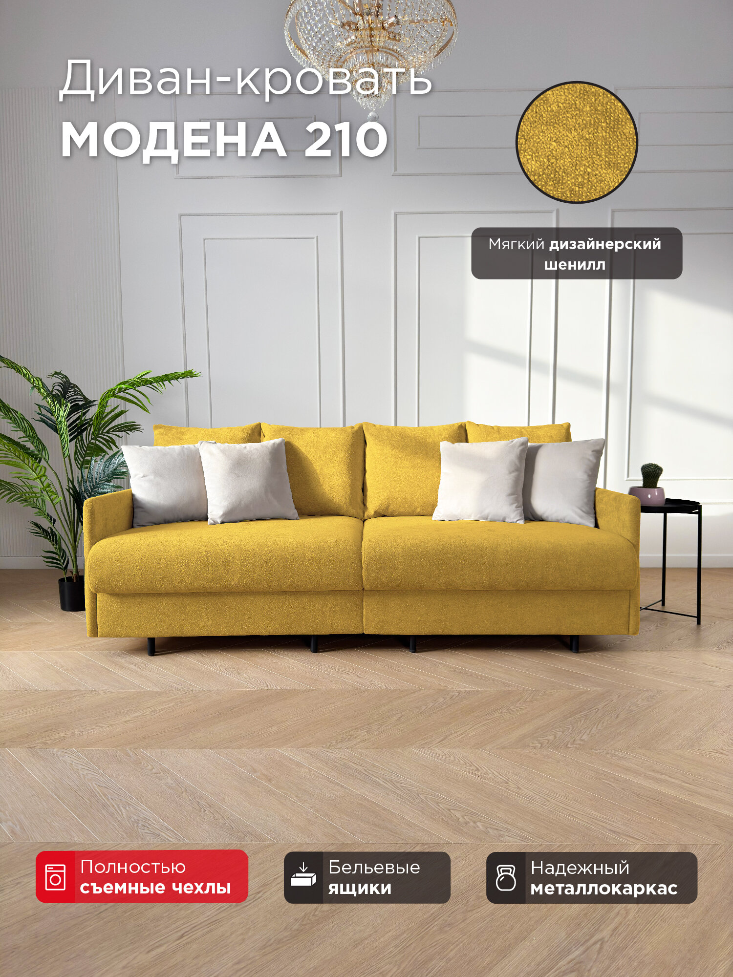 Диван-кровать Redsofa Модена 210см Ever Soft 05. Раскладной прямой диван со съемными чехлами Редсофа, для дома и офиса (Мебельный гарнитур бытового назначения)