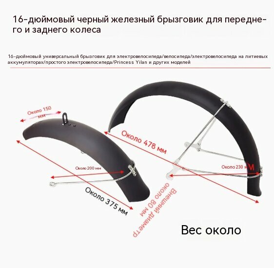 Крылья переднее и заднее для электровелосипеда монстр/колхозник/лимузин, черные нержавеющие