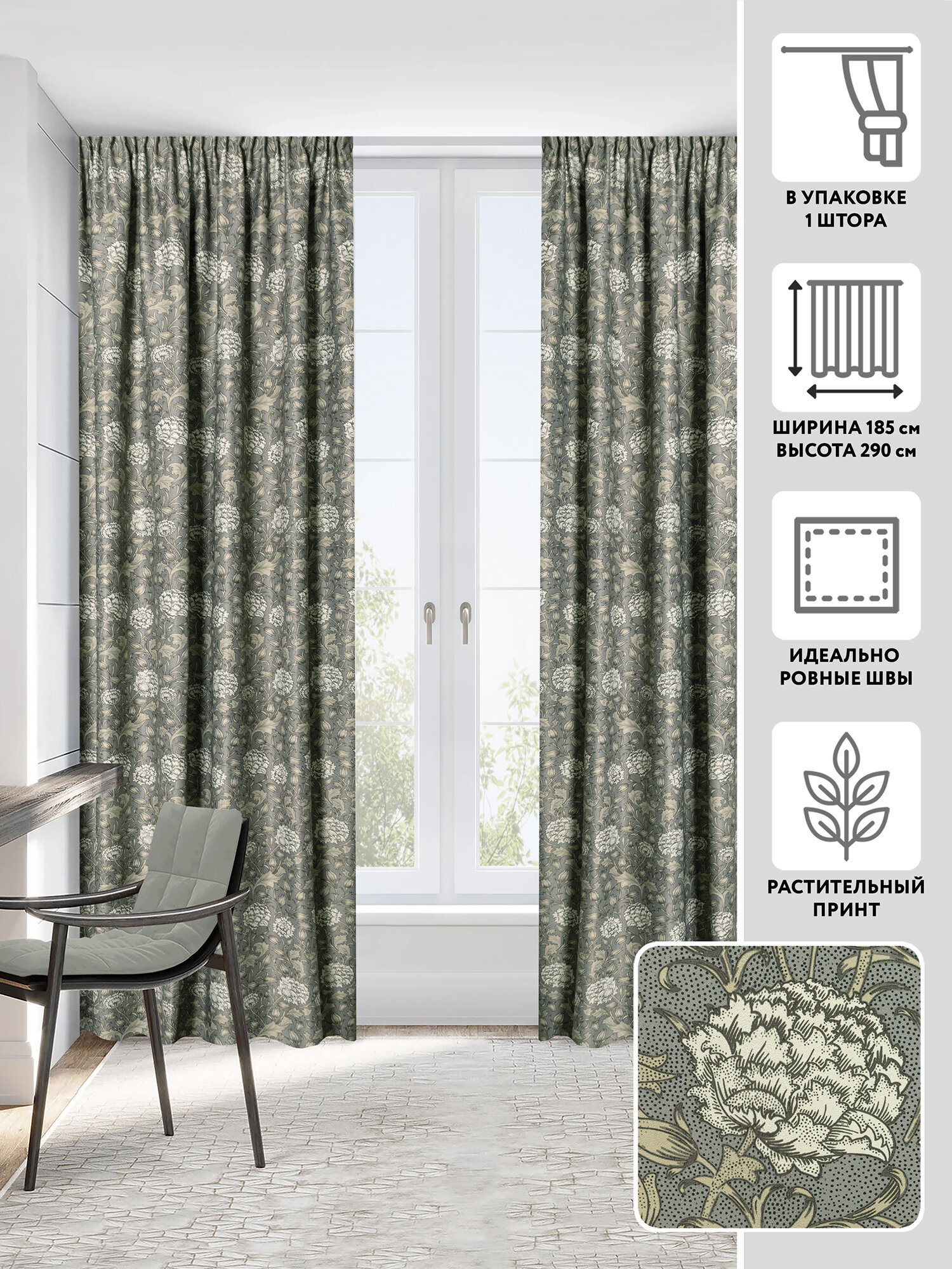 Портьера миртек DIMOUT PRINT 55630 185х290 1 шт, 100% полиэстер, цвет 1012 оливково-серый, димаут