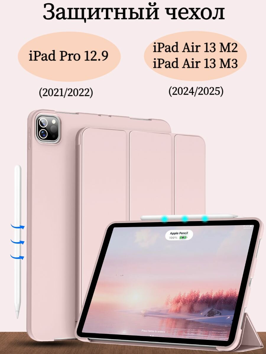 Чехол для iPad Air 13 (2024/2025), iPad Pro 12.9 (2022/2021), трансформируется в подставку