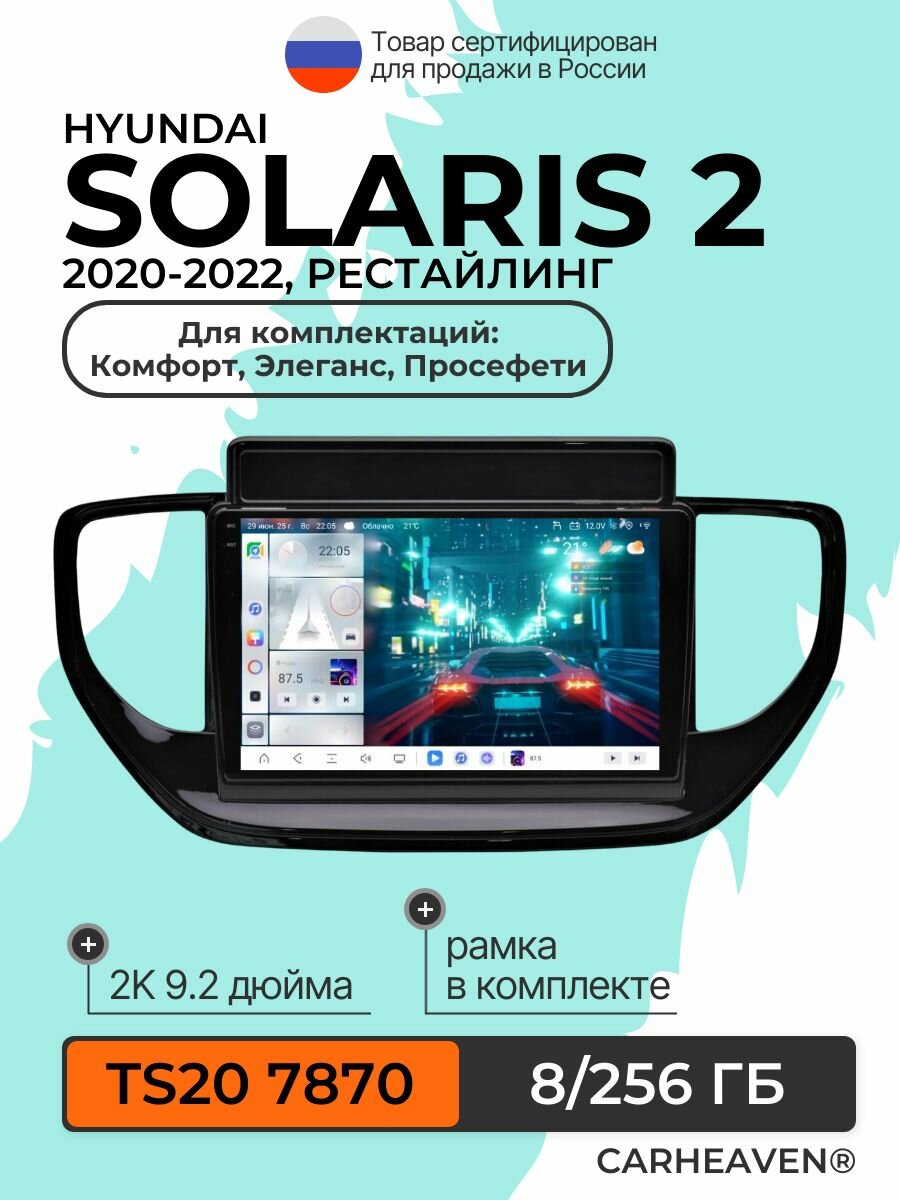 Автомагнитола для Hyundai Solaris 2020-2022 - Комфорт/Элеганc/Просефети, TS20 2K-экран, 9.2", 8/256 ГБ