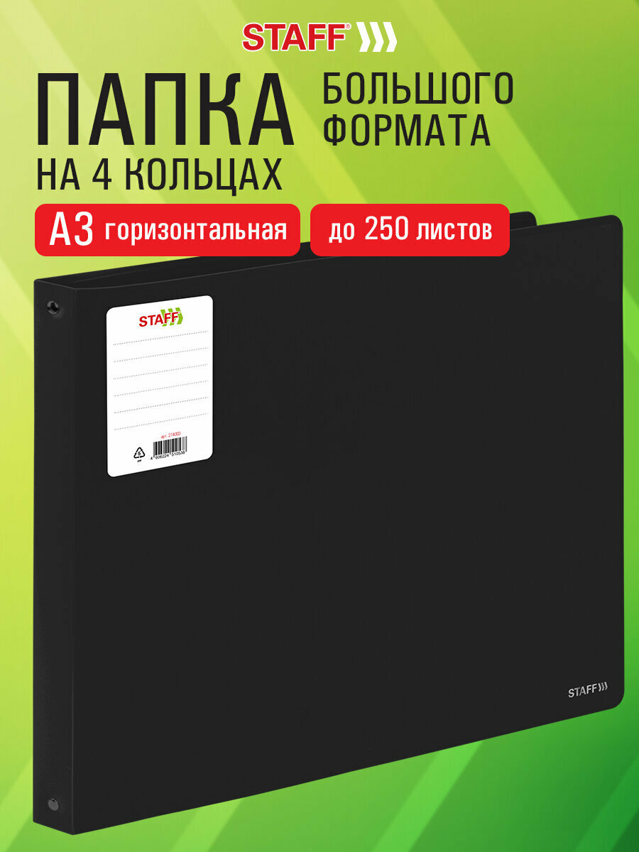 Папка для документов и бумаг А3 канцелярская офисная на 4 кольцах горизонтальная, до 250 листов, 30 мм, Staff, 274003