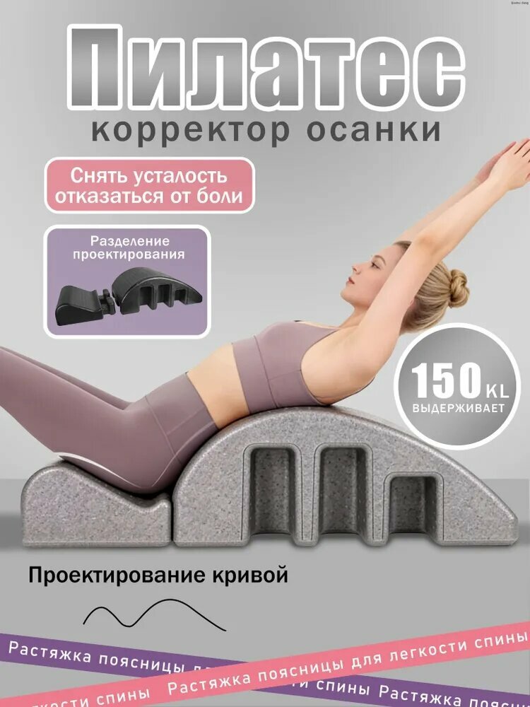 Арка для пилатеса Pilates Корректоры позвоночника для пилатеса