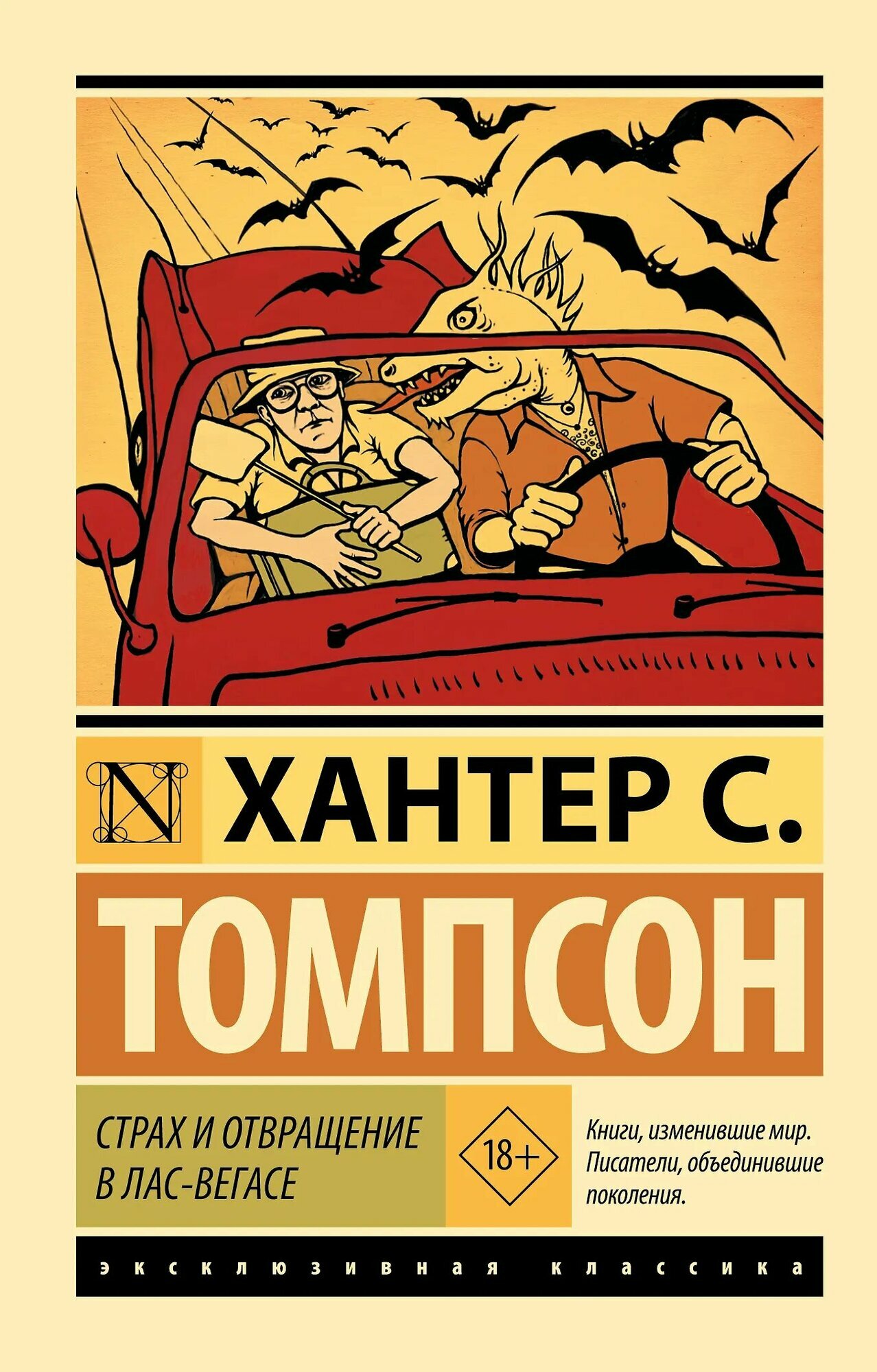 Страх и отвращение в Лас-Вегасе (мягк.)