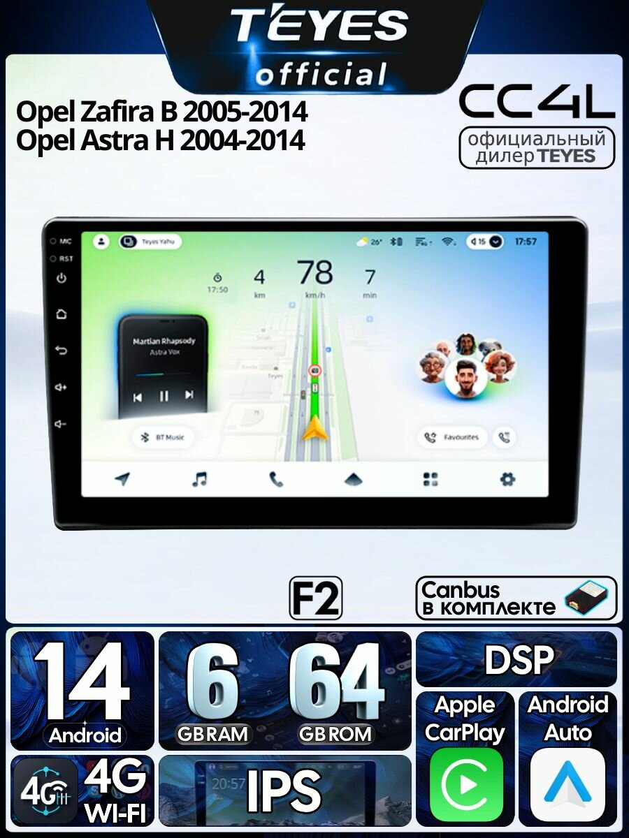 Магнитола Opel Zafira B 2005-2014 / Opel Astra H 2004-2014 Teyes CC4L 6/64GB, штатная магнитола, IPS экран, DSP, 4G, Wi-Fi, 2 DIN