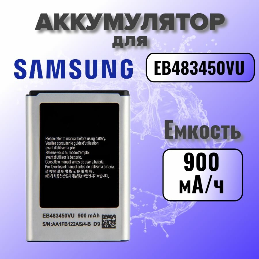 Аккумулятор EB483450VU для Samsung C3752 / C3592 / S5350