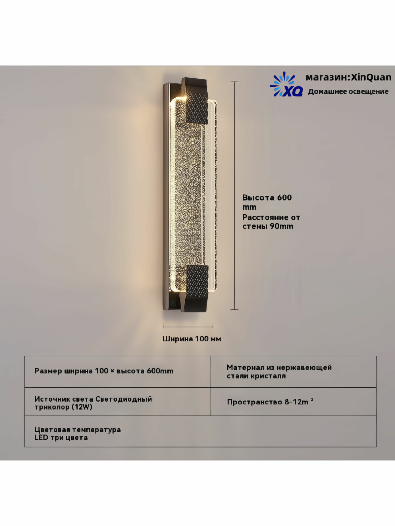 Настенный светильник