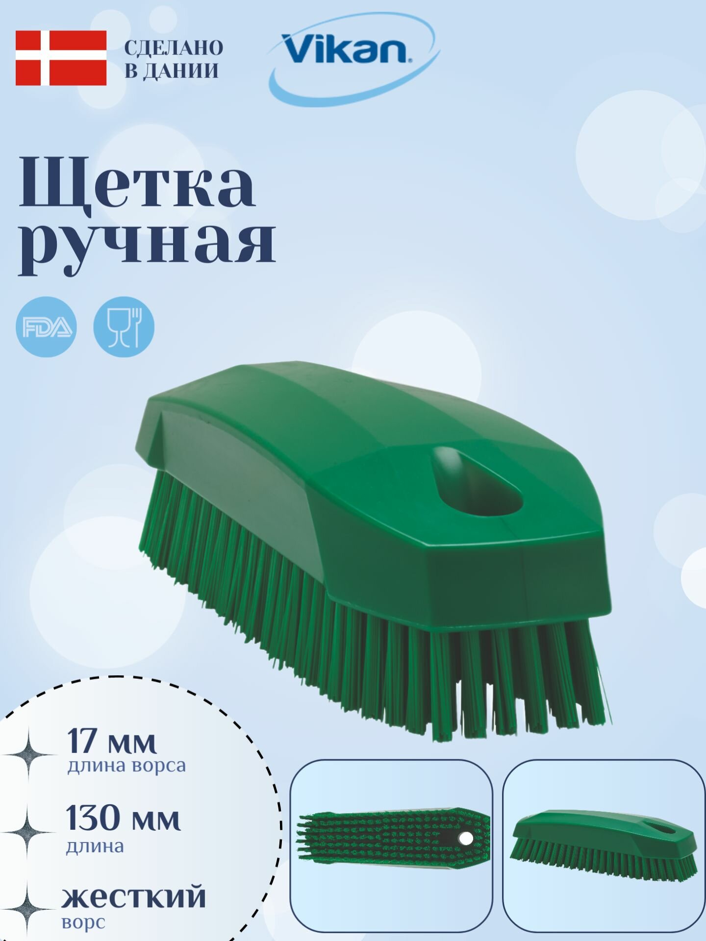 Щетка для чистки рук Vikan, Дания, 130 мм, жёсткий ворс, зеленый, (64402)