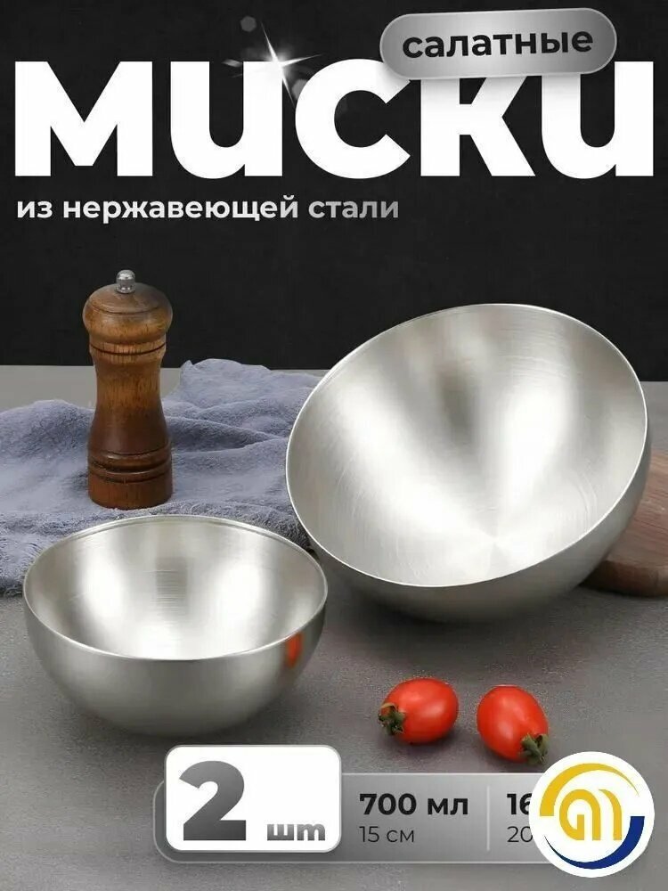 Миска 1600 мл серебристый, 2 шт