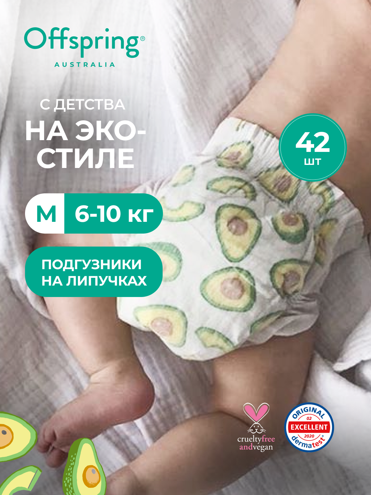 Offspring Подгузники на липучках, M 6-10 кг, 42 шт, расцветка Авокадо