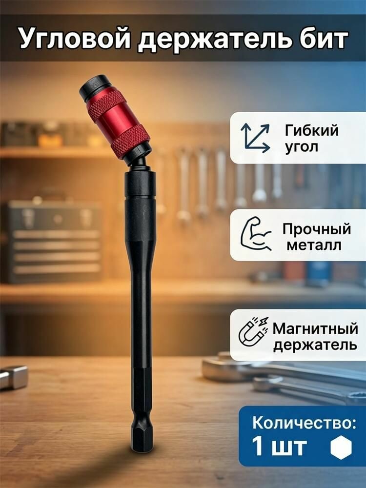 Металлический поворотный удлинительный стержень