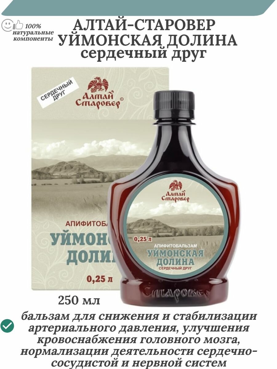 Бальзам уймонская долина Сердечный друг, 250 мл, Алтай-Старовер