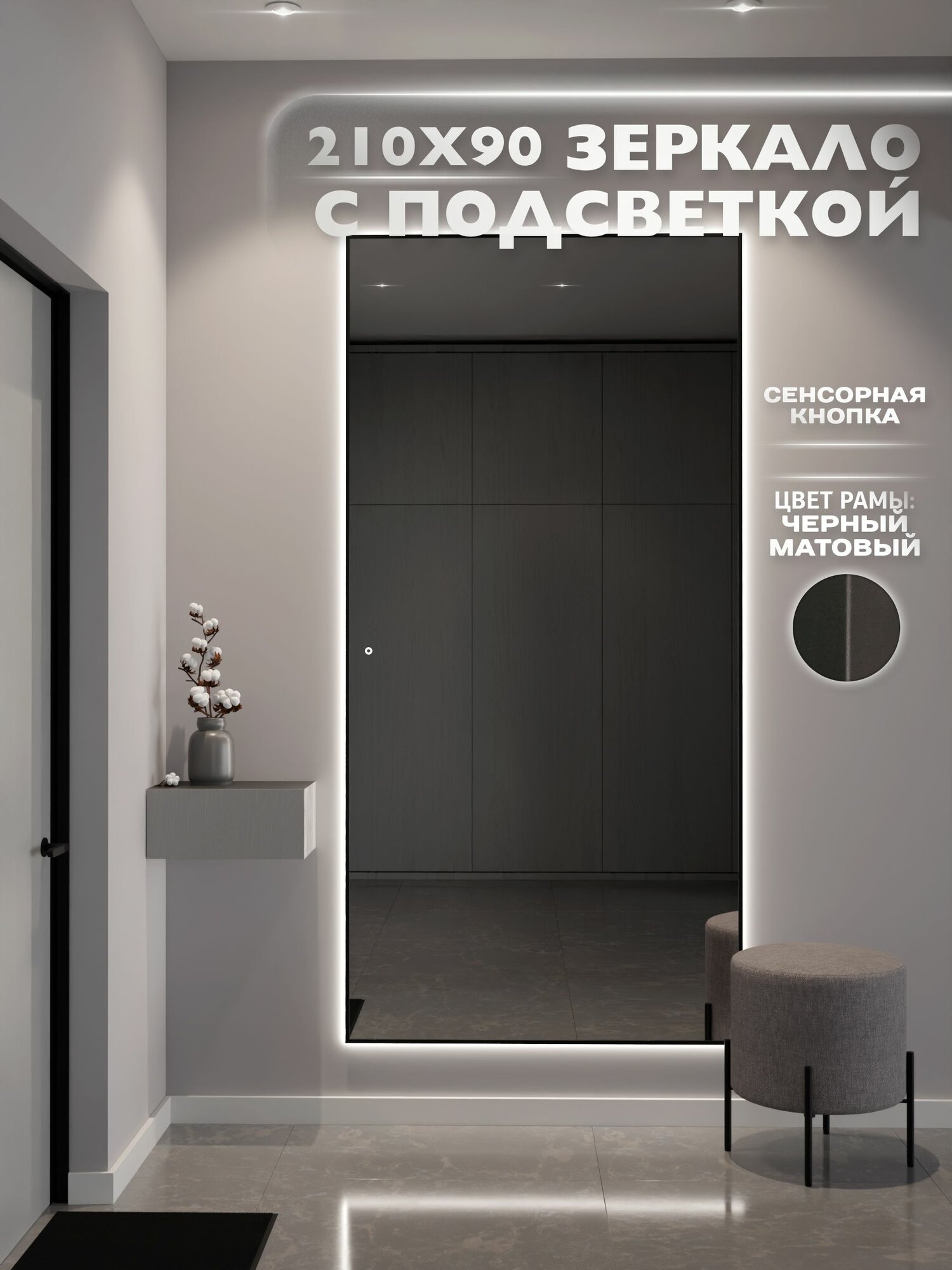 Зеркало настенное 210х90 см. черное с подсветкой сенсорное в алюминиевой раме интерьерное ONE MARKET