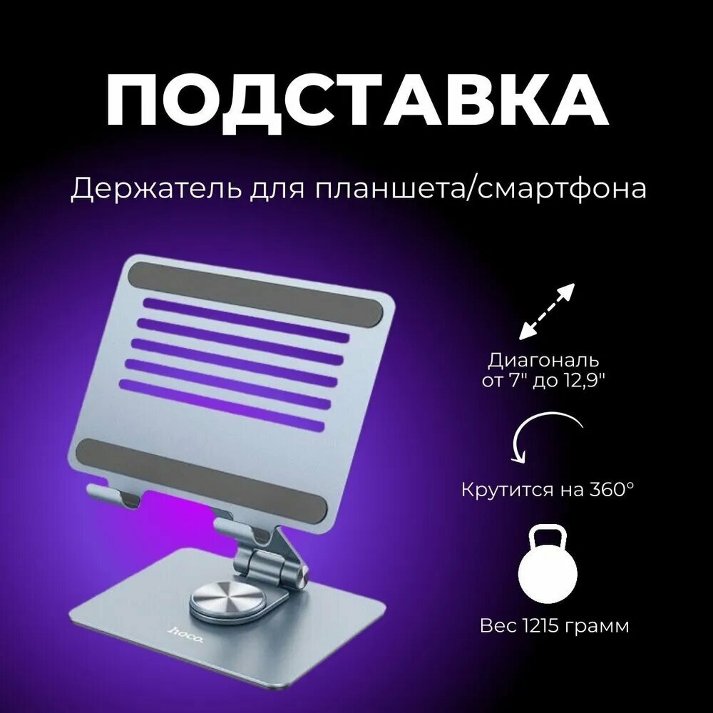 Подставка для планшета